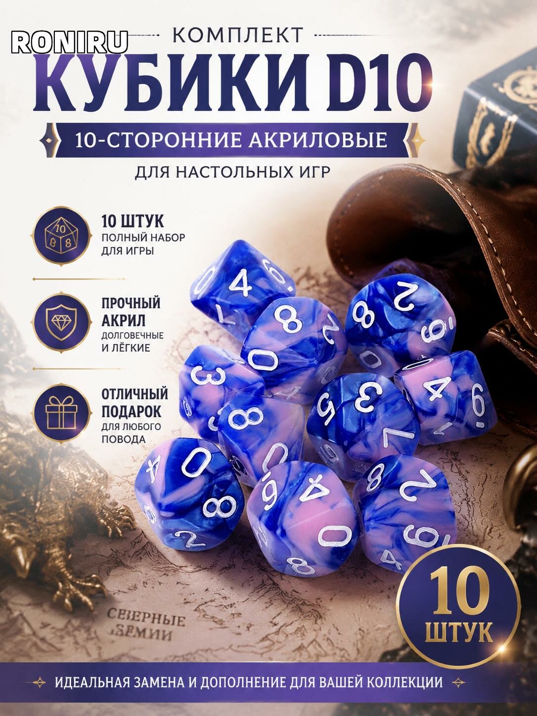 Комплект 10 шт D10 — 10-сторонние акриловые многогранные кубики для настольных игр, замена и подарок на праздник