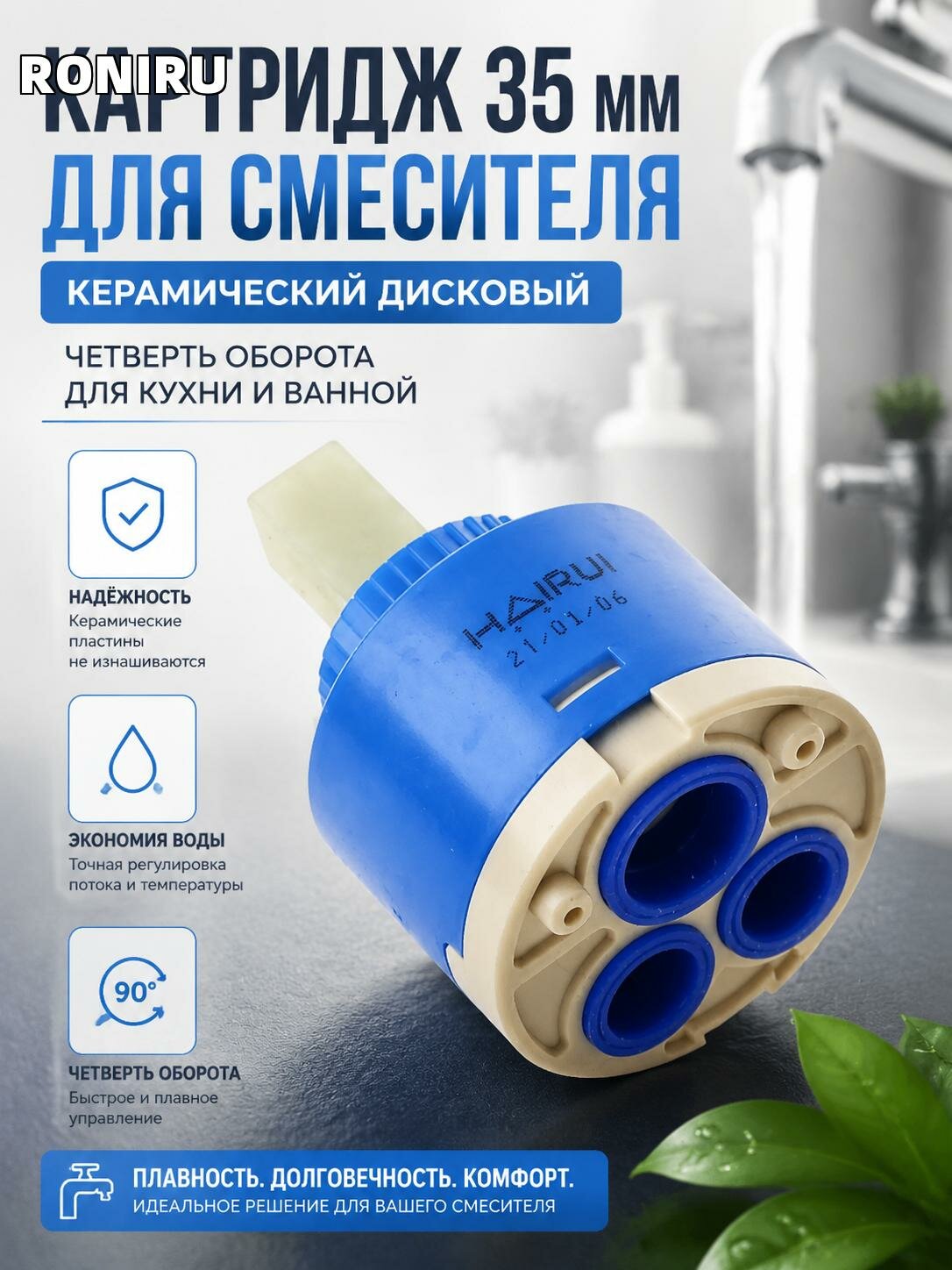 Картридж 35 мм для смесителя — керамический дисковый кран-букса четверть оборота для кухни и ванной экономия воды