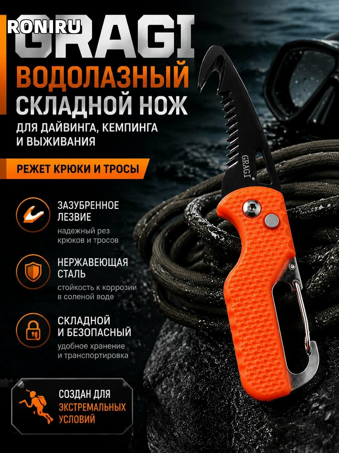 GRAGI водолазный складной нож с зазубренным лезвием для резки крюков, тросов — для дайвинга, кемпинга и выживания