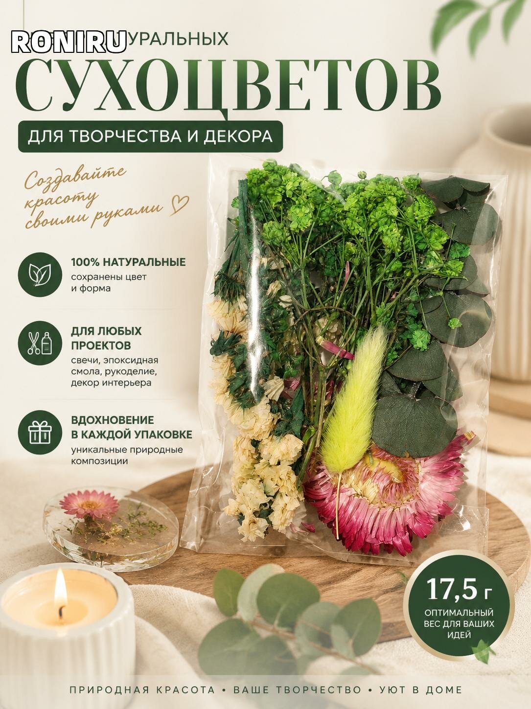 Набор натуральных сухоцветов 17.5 г для творчества и декора — для свечей, эпоксидной смолы, рукоделия и интерьера