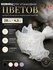 Сетка для упаковки цветов 28 см x 4,5 м — пряжевая сетка для оформления и оберты...