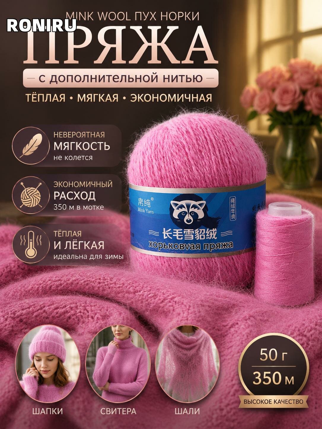 Пряжа Mink Wool пух норки 50 г 350 м с доп нитью — тёплая мягкая для шапок, свитеров и шалей, экономичный расход