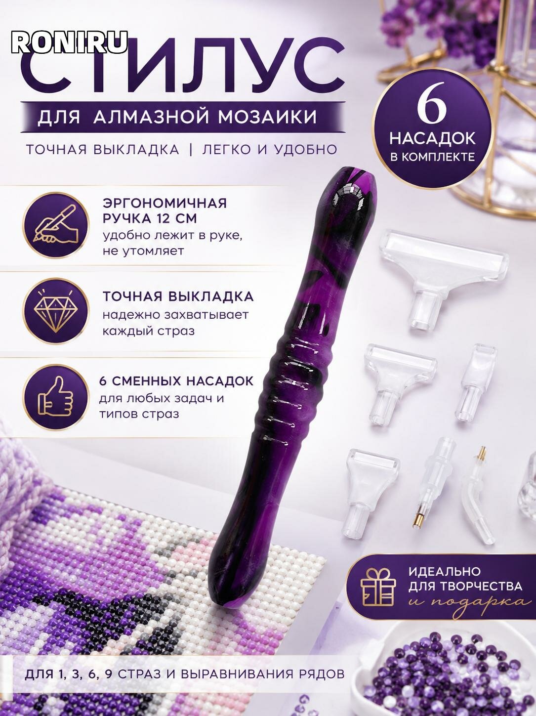 Стилус для алмазной мозаики, эргономичная ручка 12 см с 6 сменными наконечниками для точной выкладки страз в руках