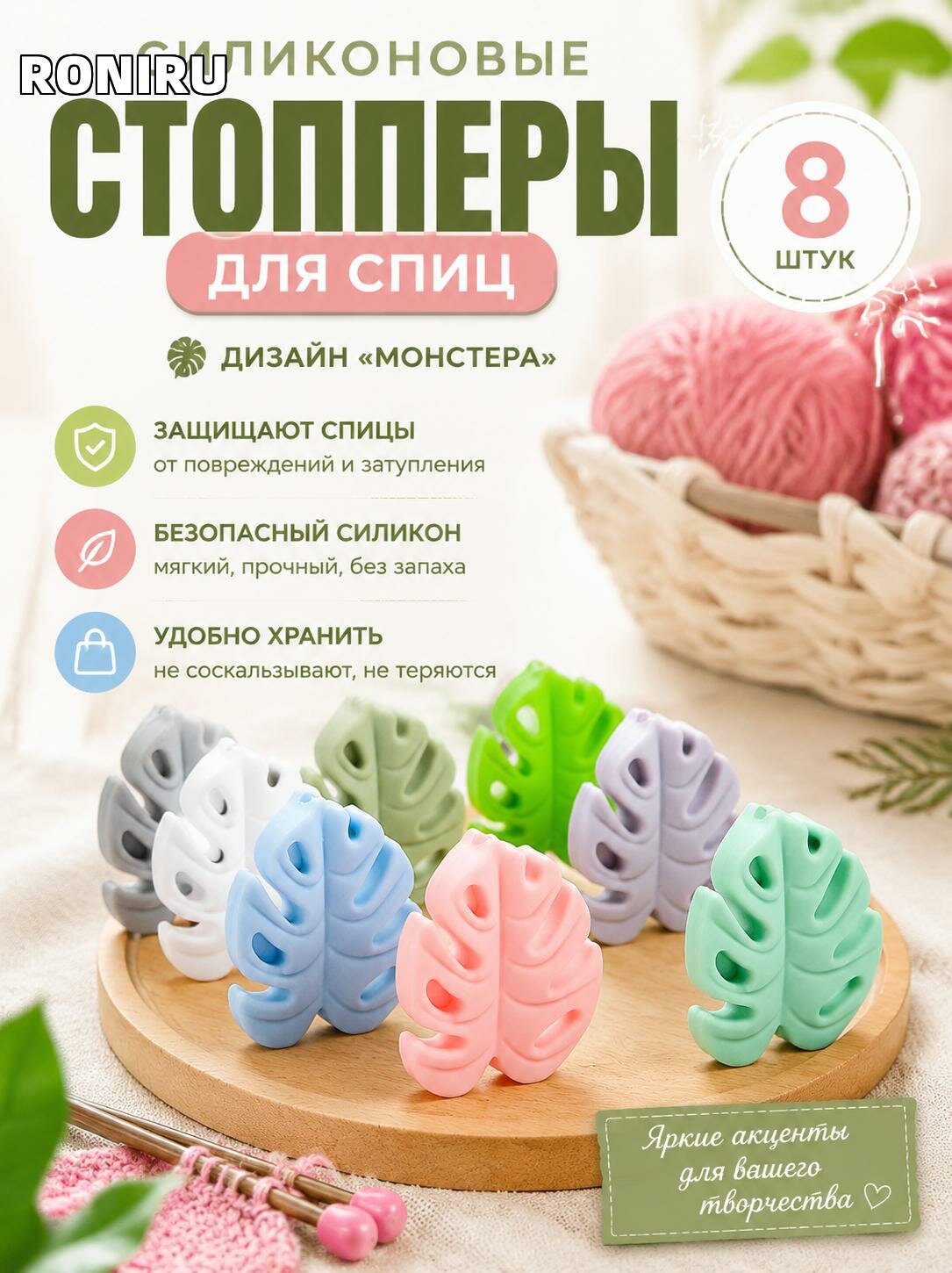 Силиконовые стопперы для спиц 8 шт — защитники наконечников монстера, яркие колпачки для вязания и рукоделия дома