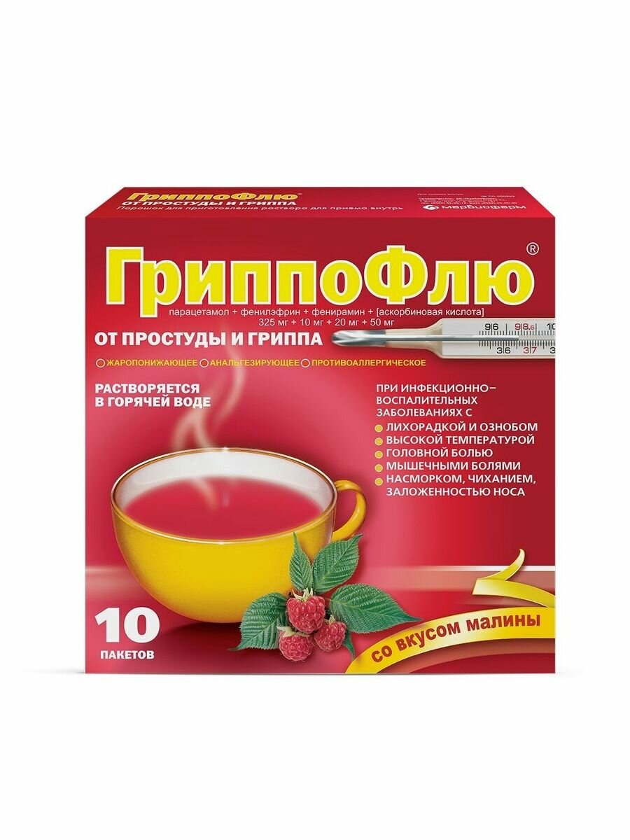 Гриппофлю, порошок д/приг раствора (малина), 10 шт.