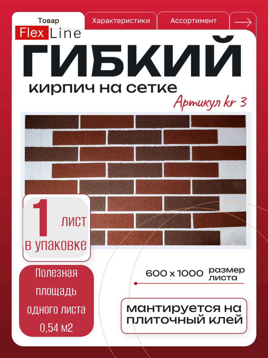 Гибкий кирпич на сетке. Гибкий кирпич с защитной пленкой. Гибкий камень. Размер 1000х600
