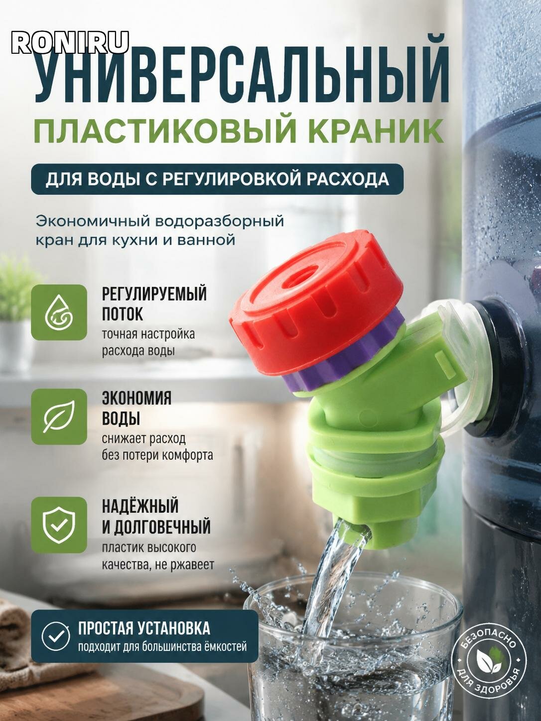 Универсальный пластиковый краник для воды с регулировкой расхода — экономный водоразборный кран для кухни и ванной