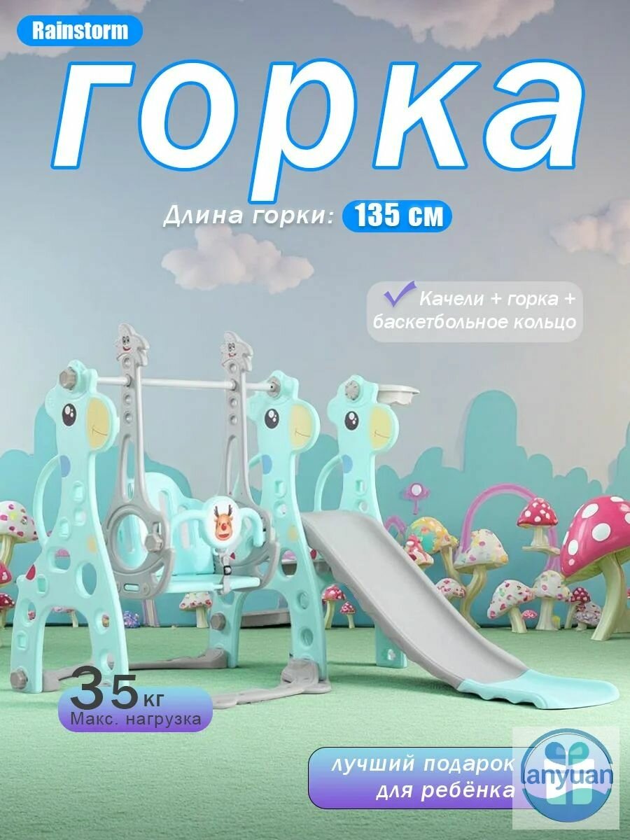Горка детская