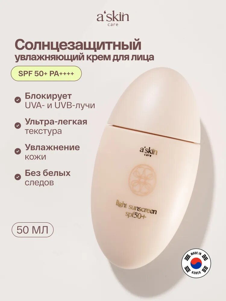 Солнцезащитный крем с spf 50 для лица увлажняющий, Корея