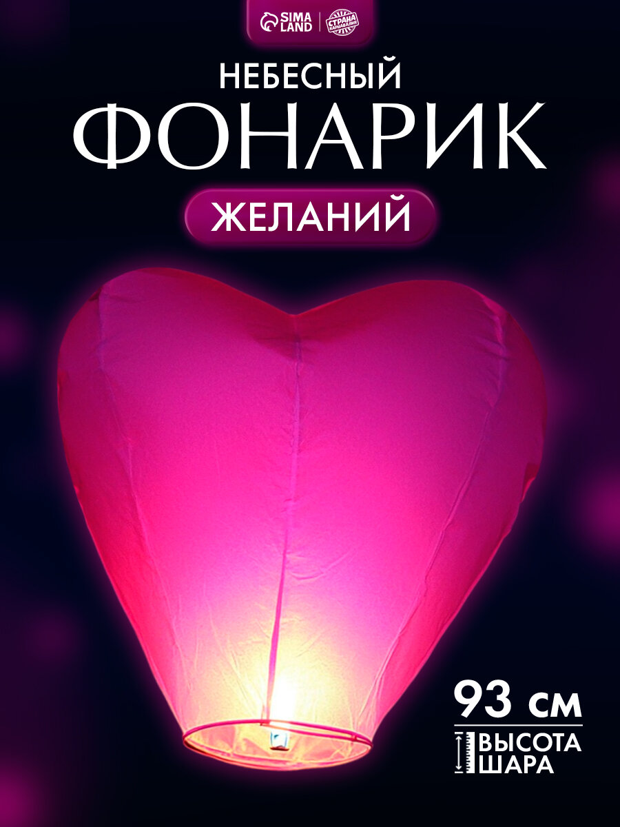 Фонарь желаний "Сердце", розовый фонарь желаний сердце розовый