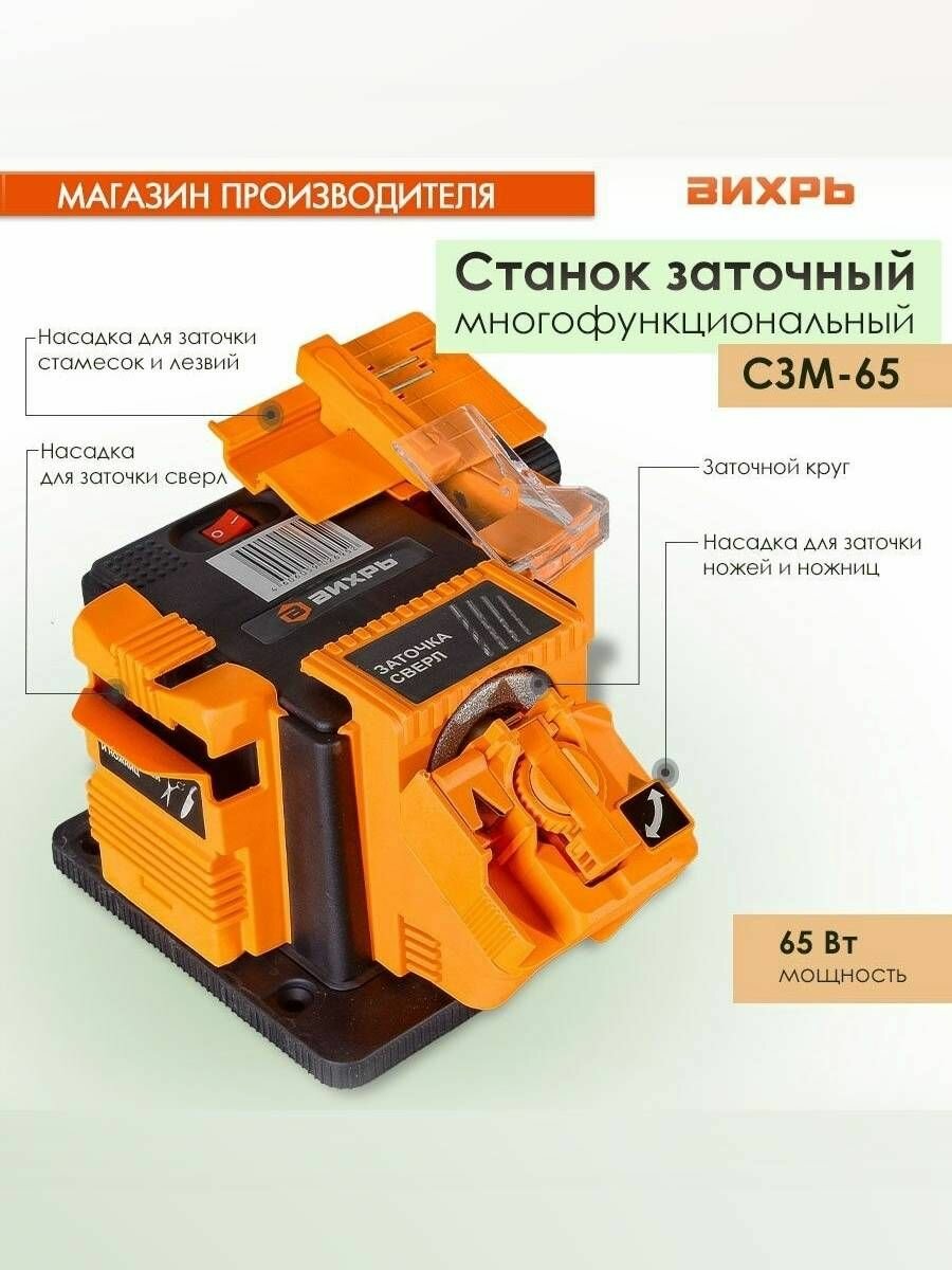 Станок заточный многофункциональный СЗМ-65 Вихрь