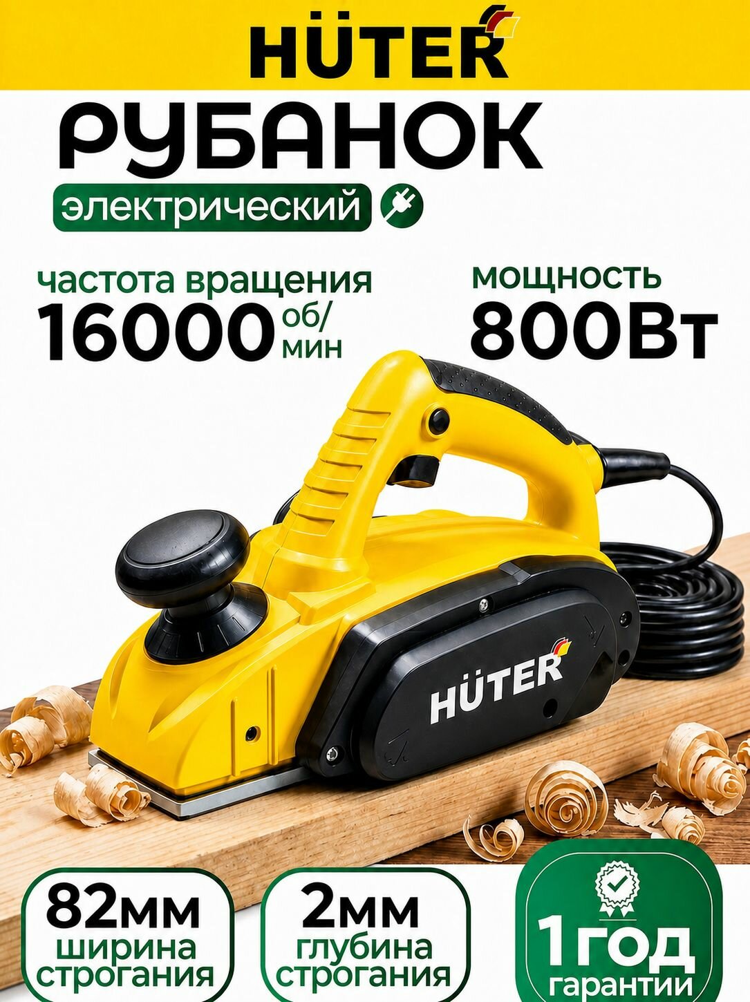 Рубанок электрический по дереву Р-H08/08 электрорубанок рубанок электрический