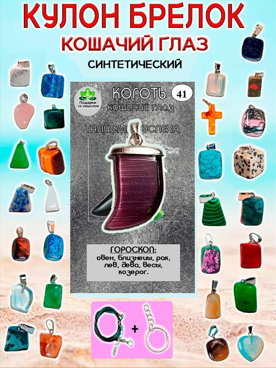 Брелок