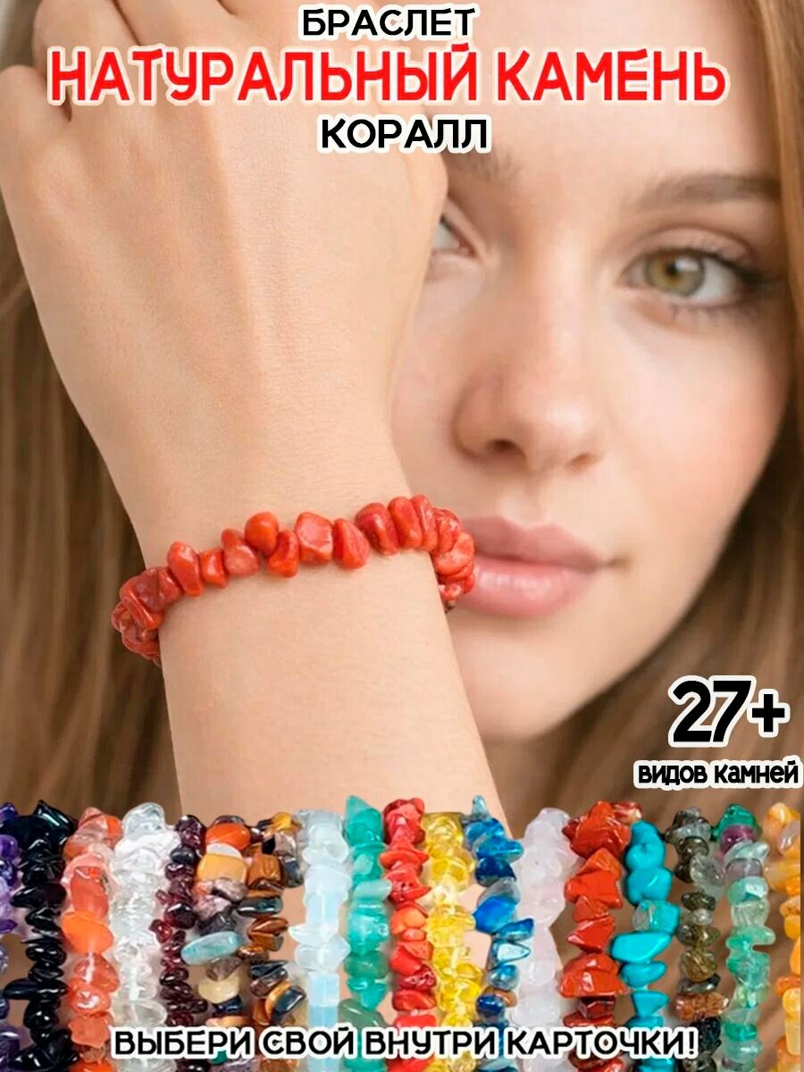 Браслет, коралл