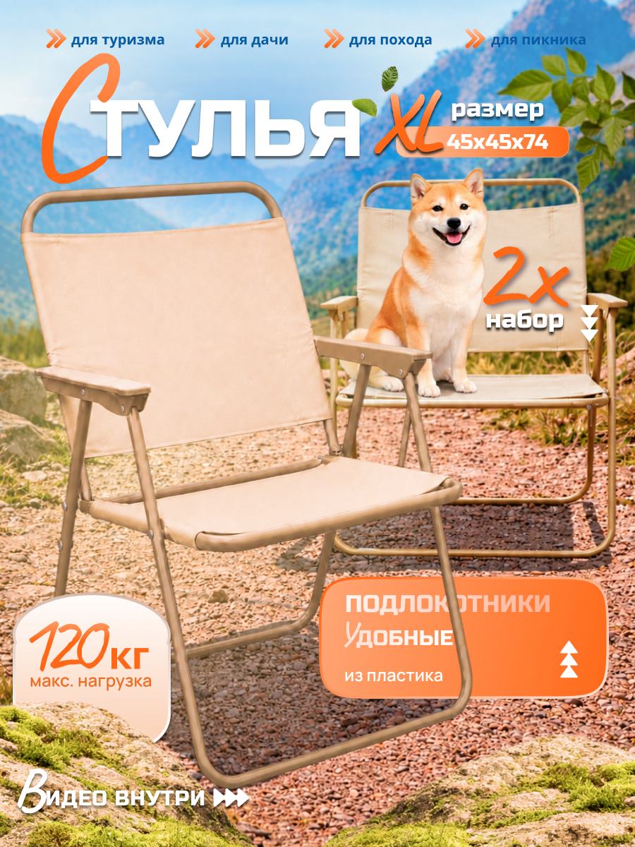 Набор "Кресло туристическое", складной, максимальная нагрузка 150 кг, каркас алюминий