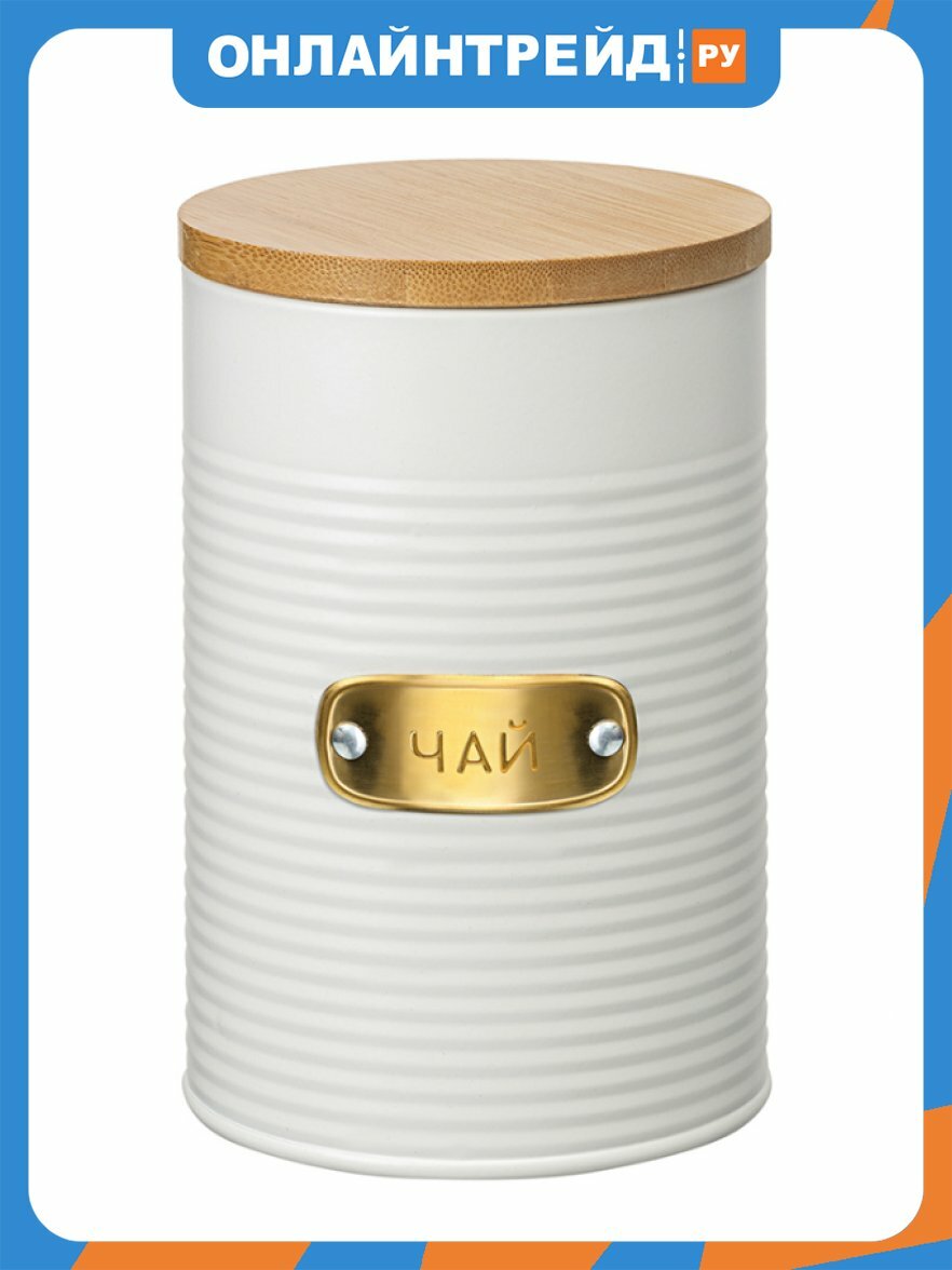 Банка Smart Solutions Irmel для хранения чая, 1,3 л, молочная (SS0000181)