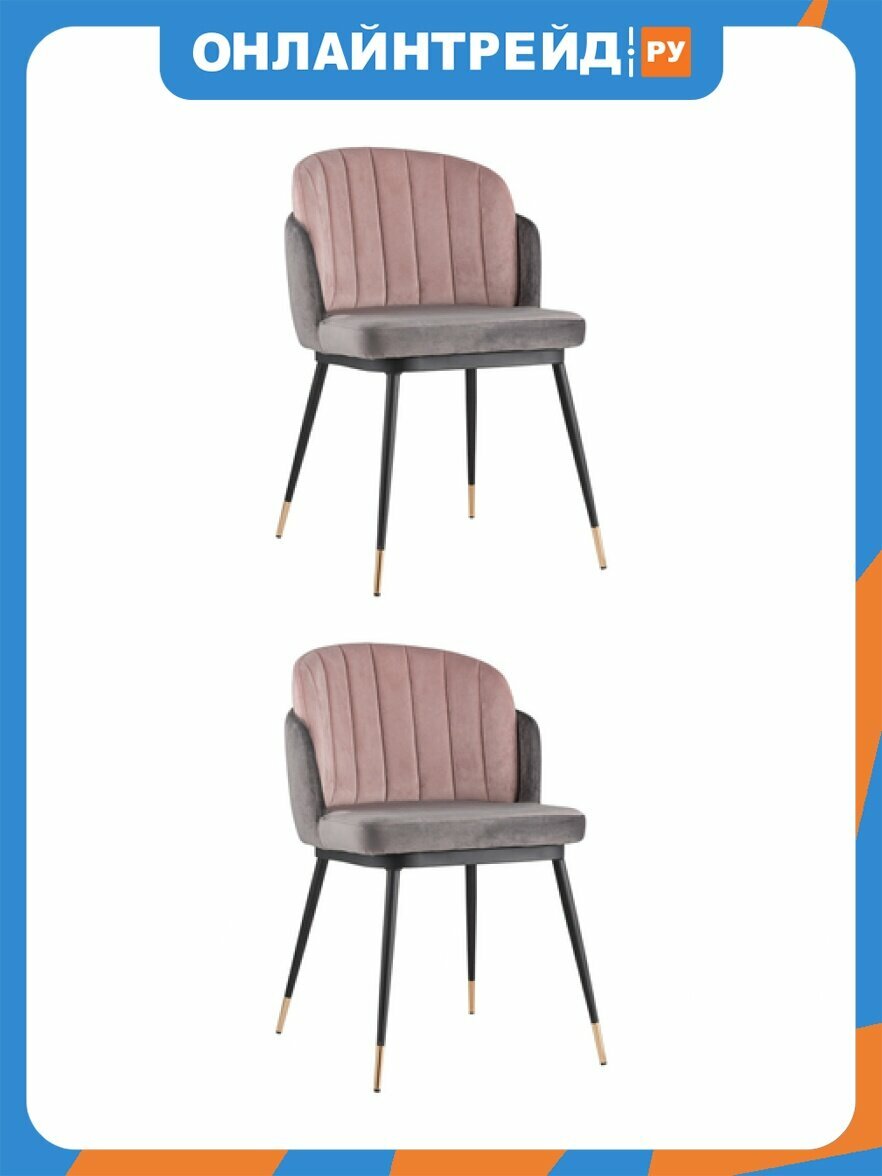 Стул обеденный Stool Group Пенелопа, вельвет, темно-серый+розовый (2 шт/уп)