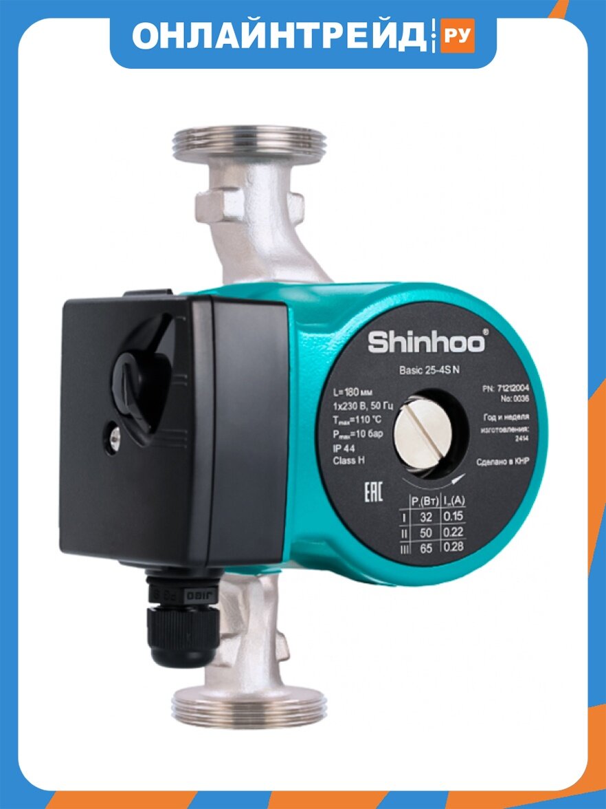 Циркуляционный насос Shinhoo BASIC 25-4S N 180 1x230V, 65/50/32 Вт, G 1 1/2, PN10, без резьбовых трубных соединений