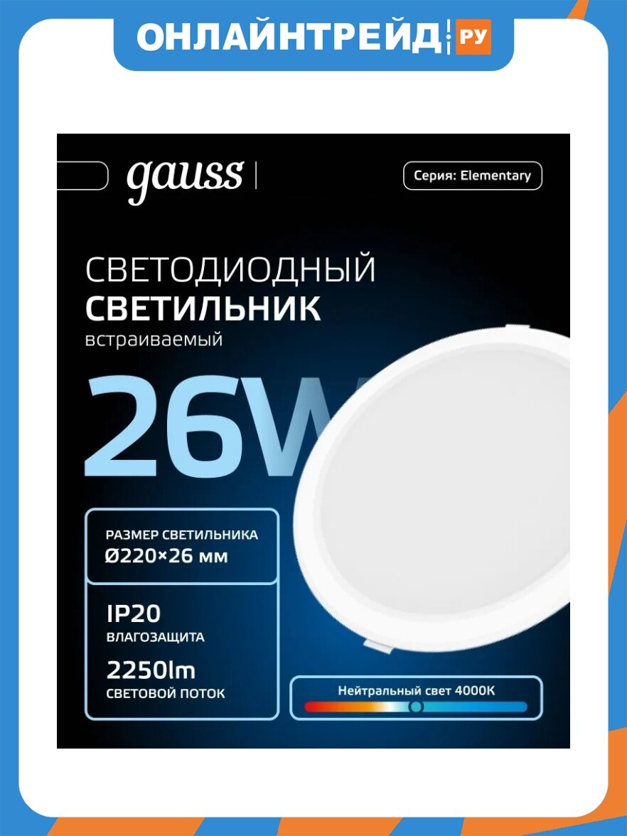 Светильник downlight Gauss Elementary круг 26W 2250lm 4000K 170-260V IP20 220*26 белый LED 1/40