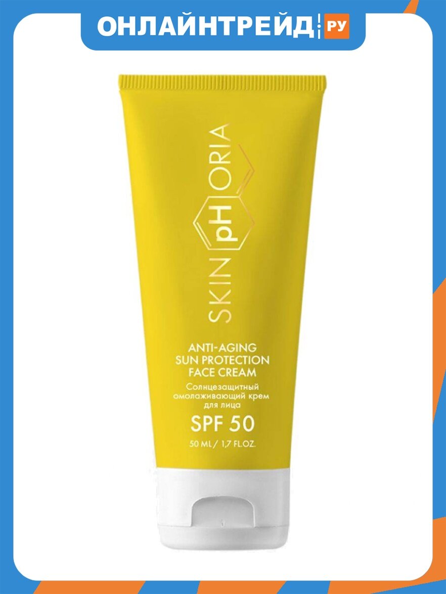 Солнцезащитный крем для лица Skinphoria SunSPF50 омолаживающий, 50 мл