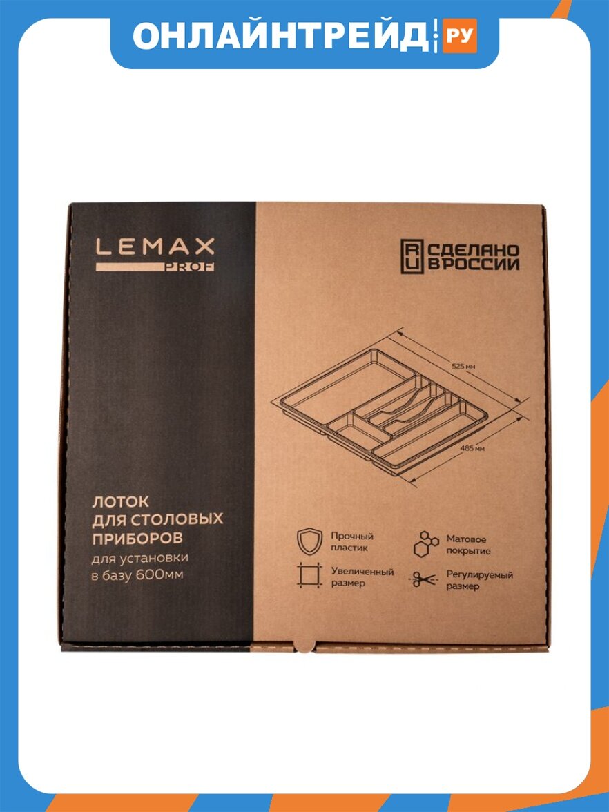 Лоток для столовых приборов Lemax Prof 60 см, белый, пластик, индивидуальная упаковка (MPT60WT)