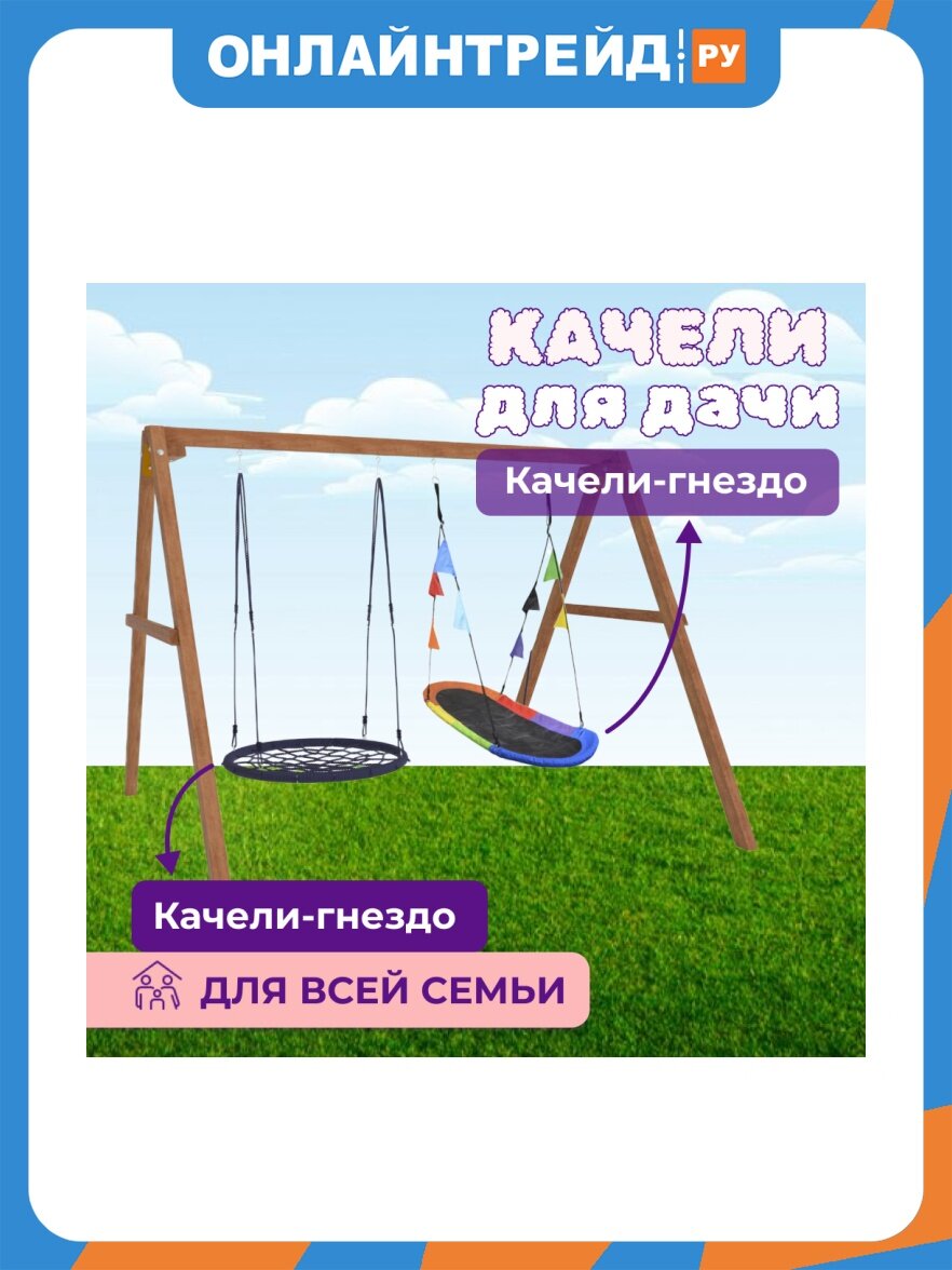 Качели деревянные National Tree Company Р911-57 с овальным разноцветным гнездом Лодка и гнездом 100 см