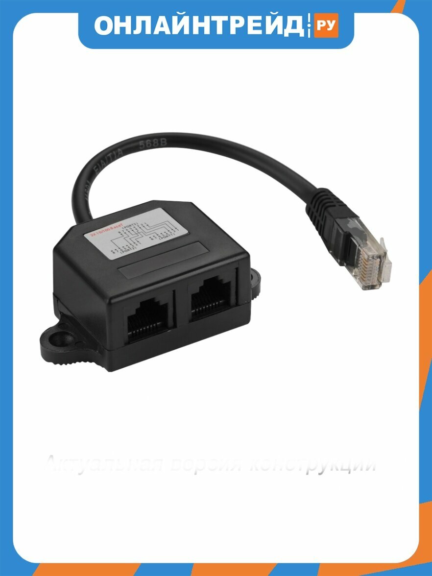 Разветвитель TWT Y-адаптер, 2 компьютерных порта, кат. 5е Twt -Y-E2-E2