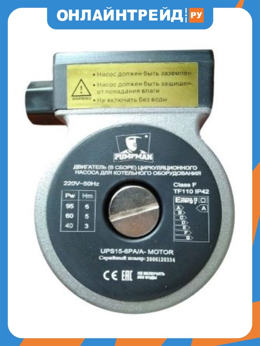 Циркуляционный насос Pumpman UPS 15-6PA/A
