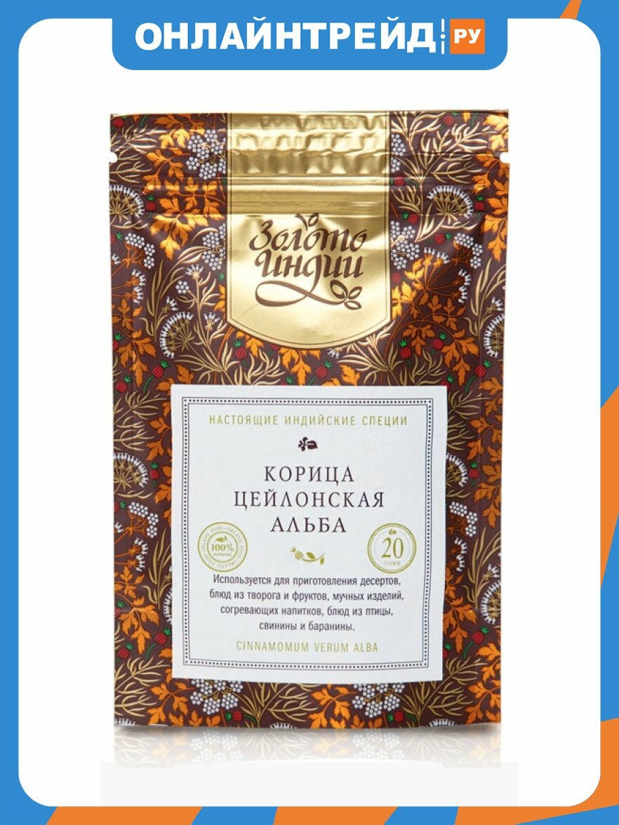 Приправа Золото Индии Корица Цейлонская в палочках альба (Cinnamon Verum, ALBA) 20 г