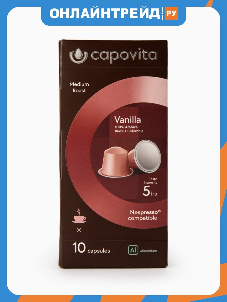 Кофе в капсулах Capovita Vanilla, 10 капсул (для кофемашин Nespresso)