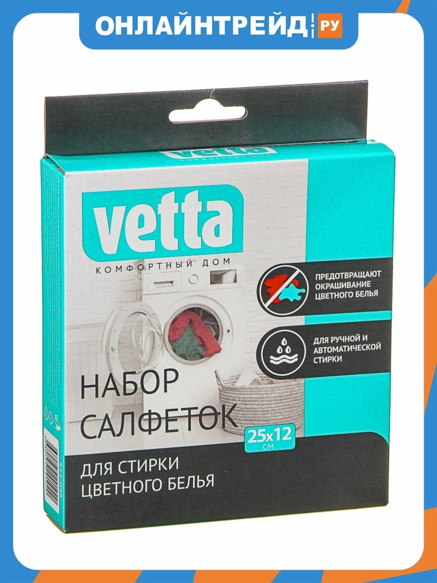 Набор салфеток Vetta для стирки 20шт, 25х12см (452-046)