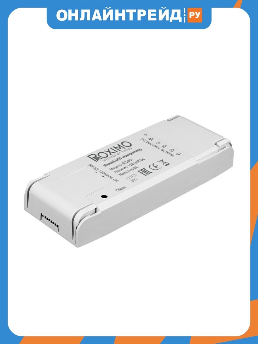 Умный LED-контроллер Roximo CCT/RGB/RGBW/RGBWW SCL001