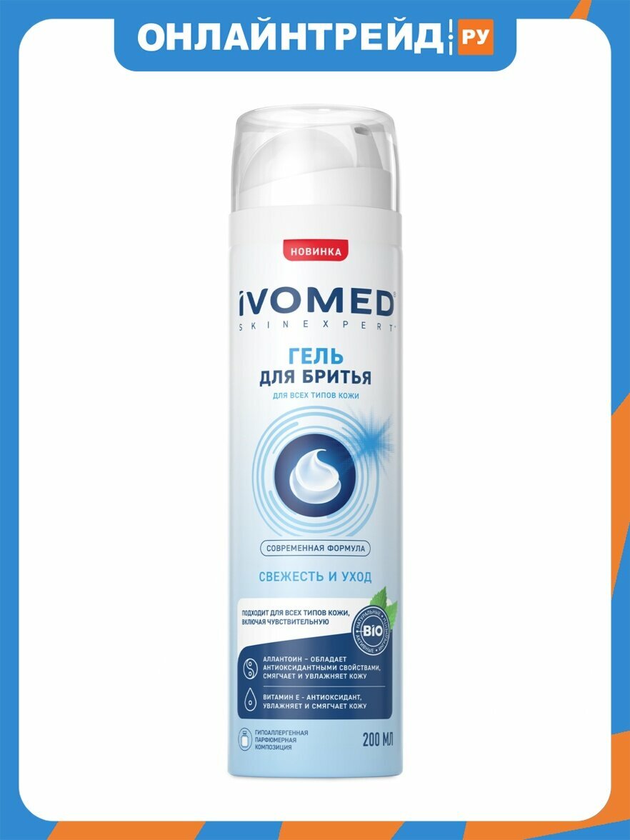 Гель для бритья Ivomed MEN Свежесть и уход, 200 мл