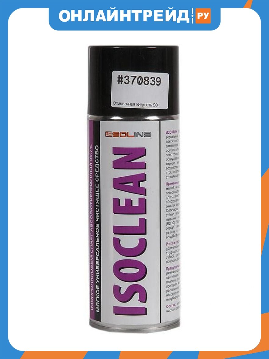 Отмывочная жидкость Solins Isoclean, изопропанол, объем 400мл