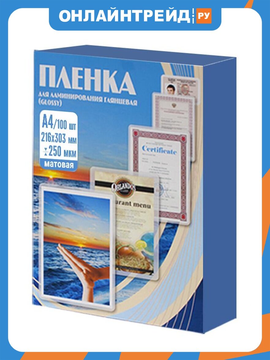 Пленка Office Kit 216х303 (250 мик) 100 шт. Матовая
