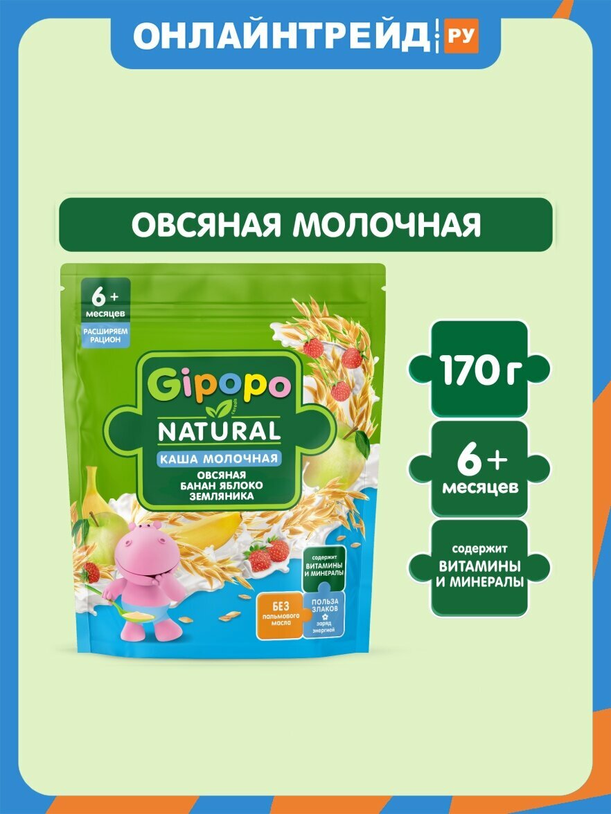 Каша молочная Gipopo (гипопо) овсяная с бананом, яблоком и земляникой с 6 мес 170 г