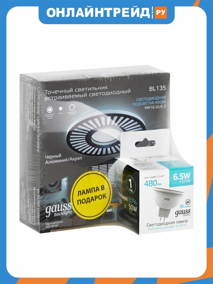 Накладной светильник Gauss BL135 3W + Лампа MR16 6,5W 480lm 4100K GU5.3 LED