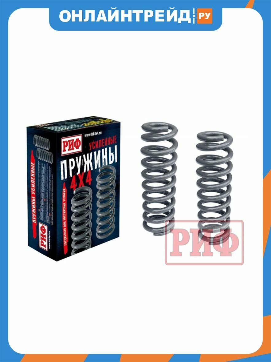 Риф Пружины передние Toyota Hilux 2005-2014, 2015+, Land Cruiser Prado 120 , FJ Cruiser, Haval H9, Sollers ST6, Jac T6 0-30 кг лифт 30 мм