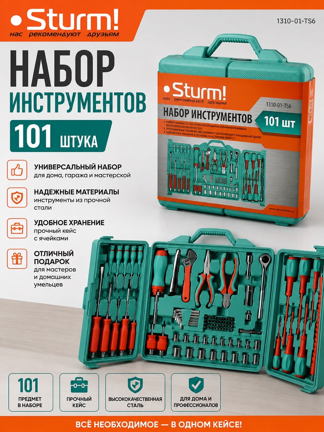 Набор инструментов Sturm! 101 предмет, универсальный кейс с инструментами, для дома, гаража и мастерской, сталь Cr-V