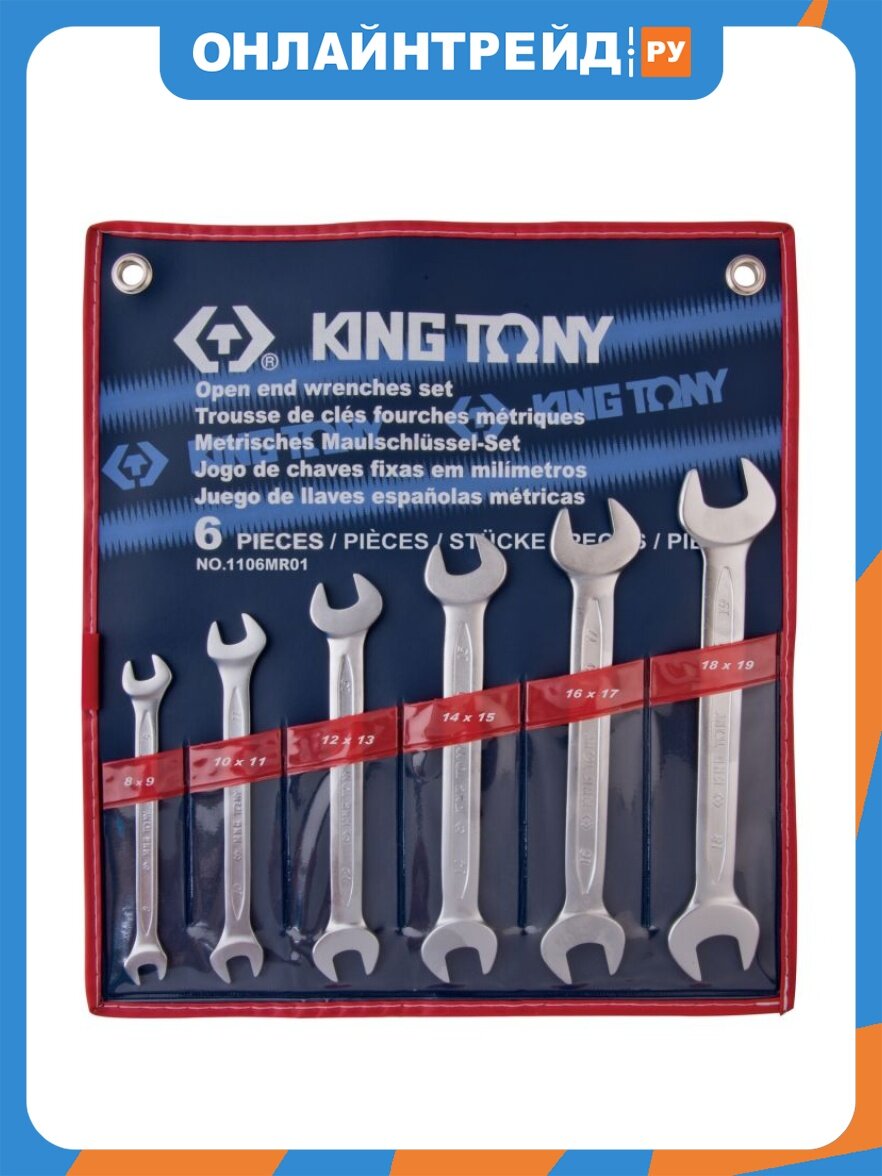 Набор рожковых ключей King Tony 8-19 мм, 6 предметов