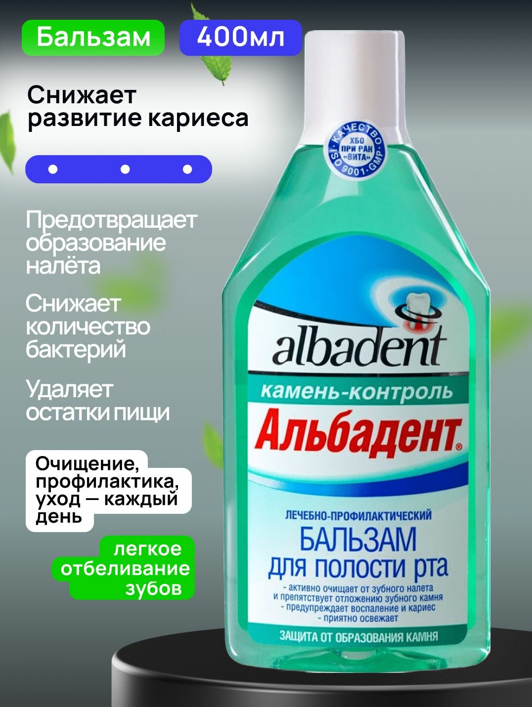 Альбадент Ополаскиватель для полости рта 400 мл