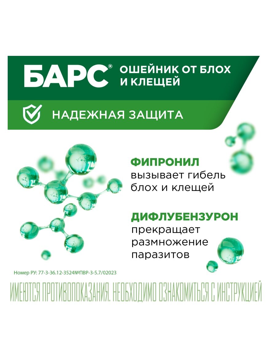 Ошейник Авз (агроветзащита) барс для собак крупных пород инсектоакарицидный 80 см — фото 1