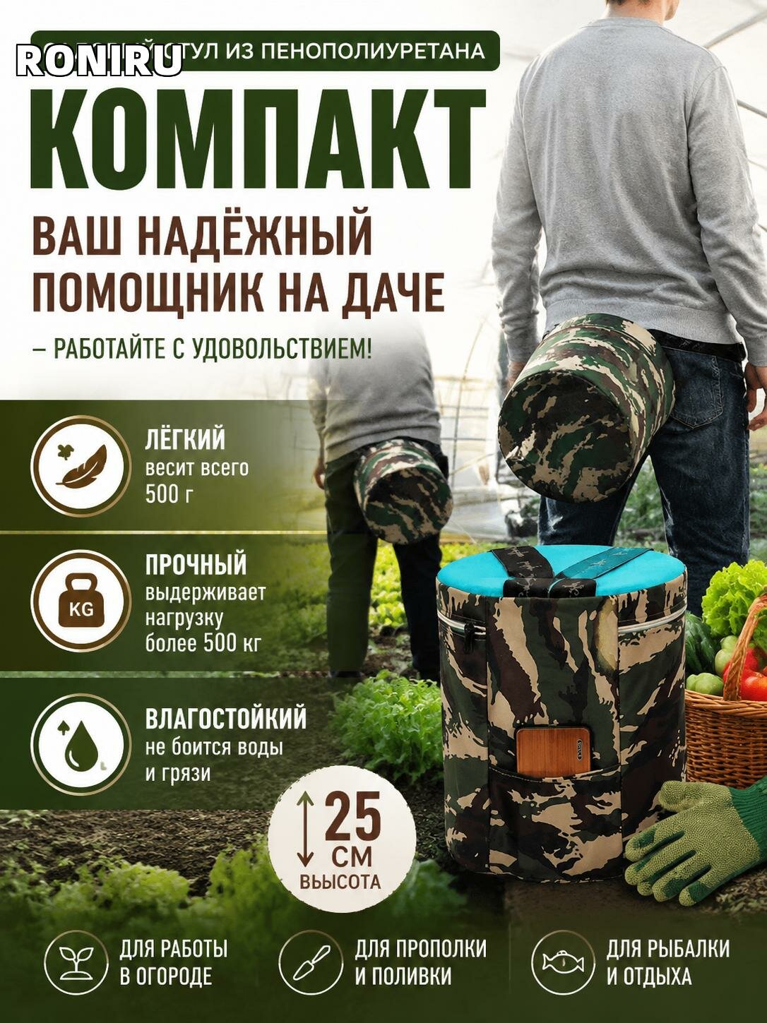 Садовый стул из пенополиуретана компакт — компактный дачный пенёк 25 см для работы в огороде, прополки и рыбалки