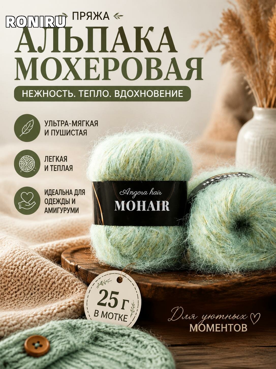 Пряжа альпака мохеровая 25г — ультра-мягкая пуховая нить для вязания и амигуруми, идеальна для уютной одежды и тепла