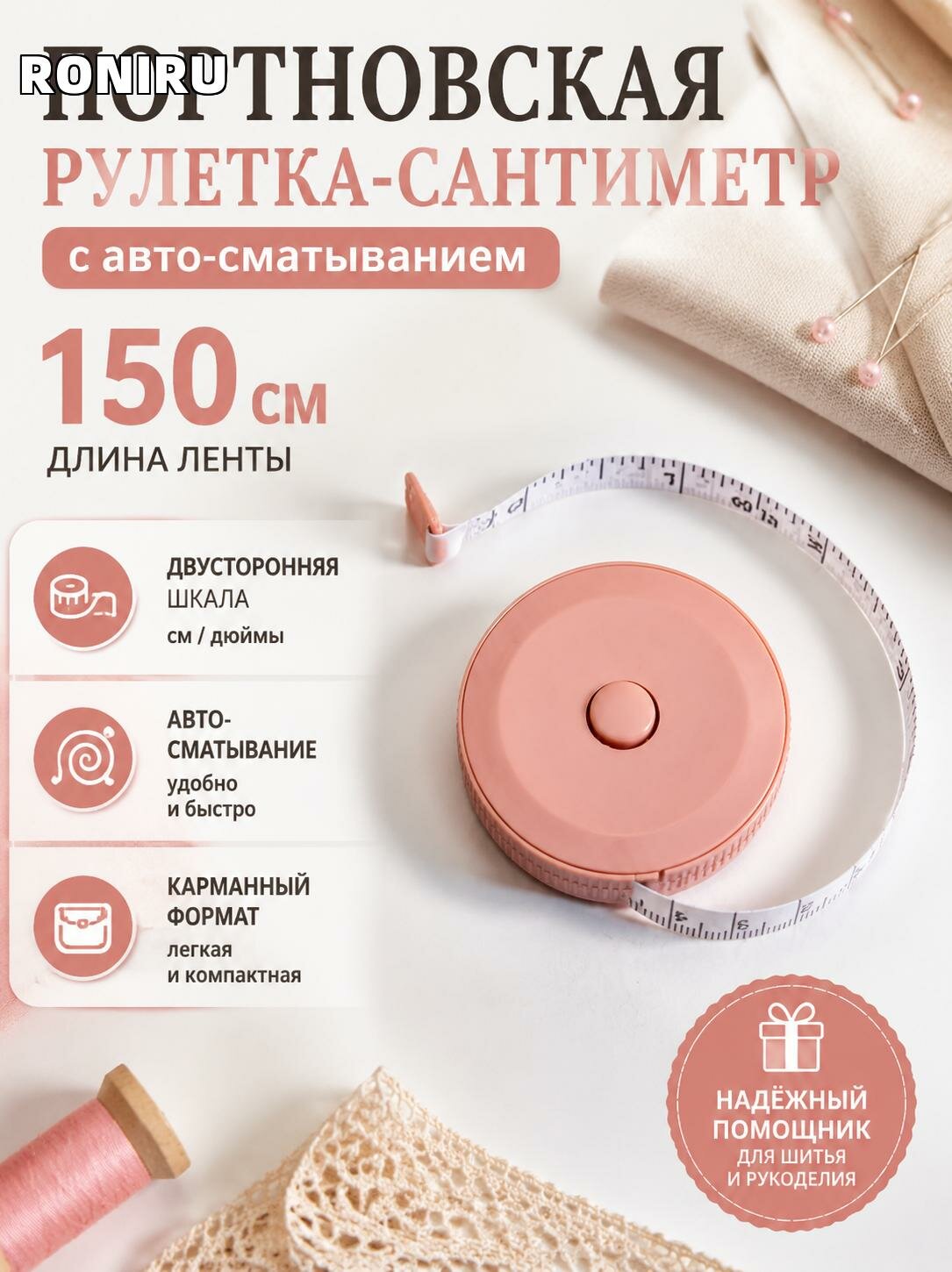 Портновская рулетка-сантиметр 150 см с авто-сматыванием, мягкая двусторонняя лента см/дюймы, карманный формат