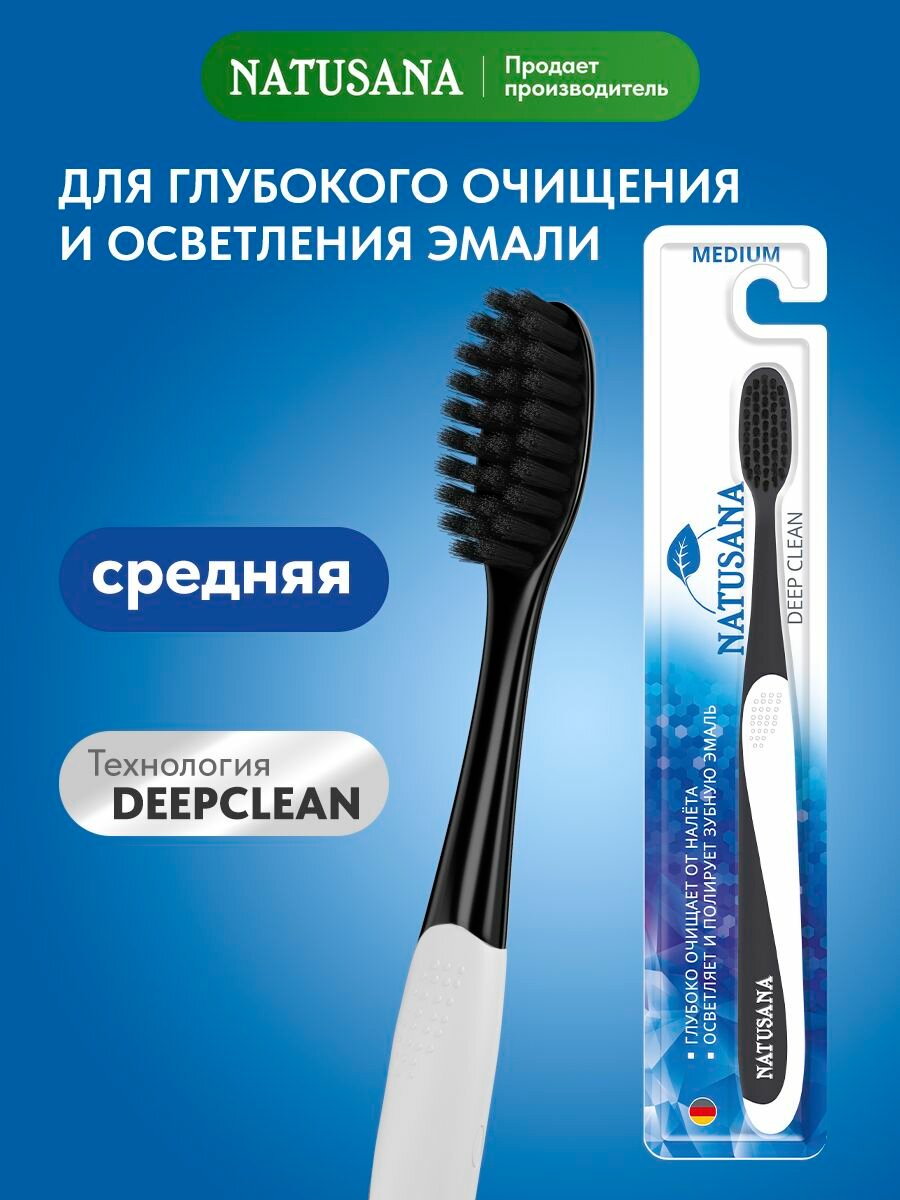 Зубная щетка средней жесткости Natusana deep clean medium (белый цвет)