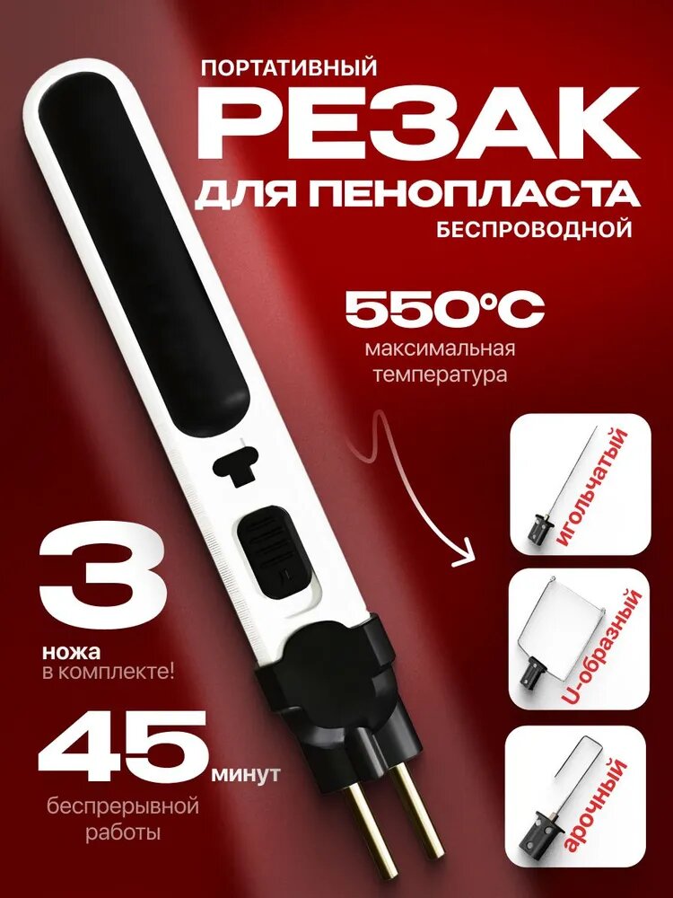 Портативный беспроводной резак YouGlow Cutplast, для пенопласта, 550 °C