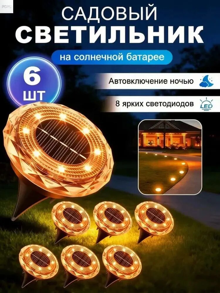 Уличный светильник, количество ламп:6шт