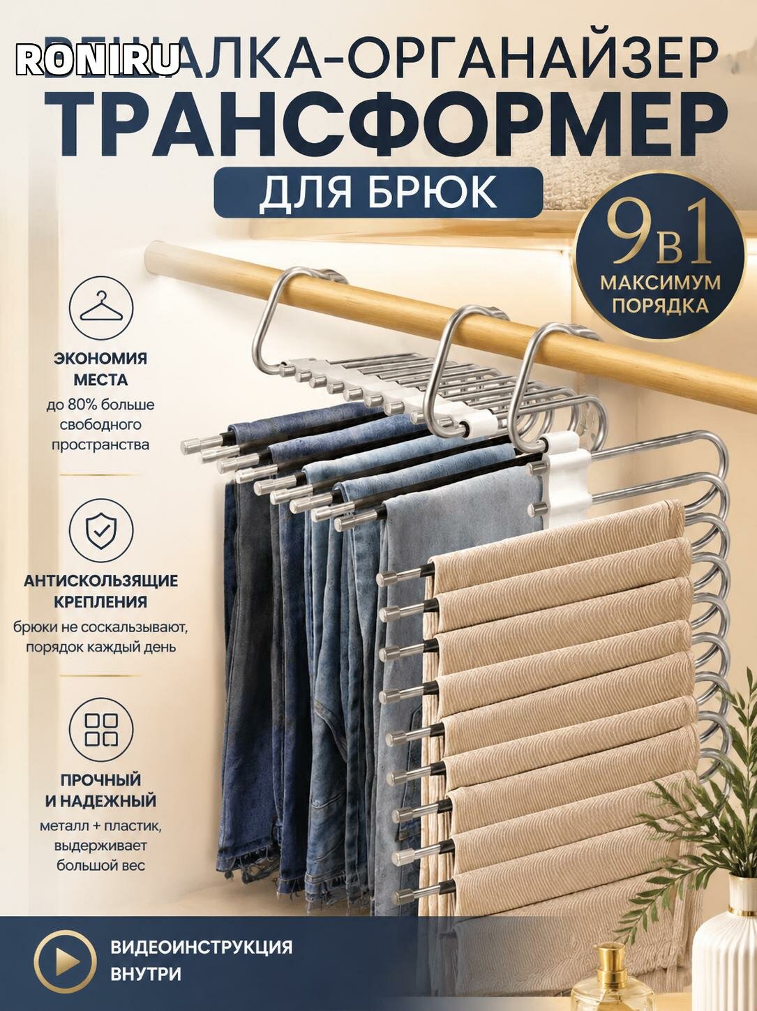 Вешалка-органайзер трансформер для брюк 9 в 1 с антискользящими креплениями — компактное хранение и порядок в шкафу