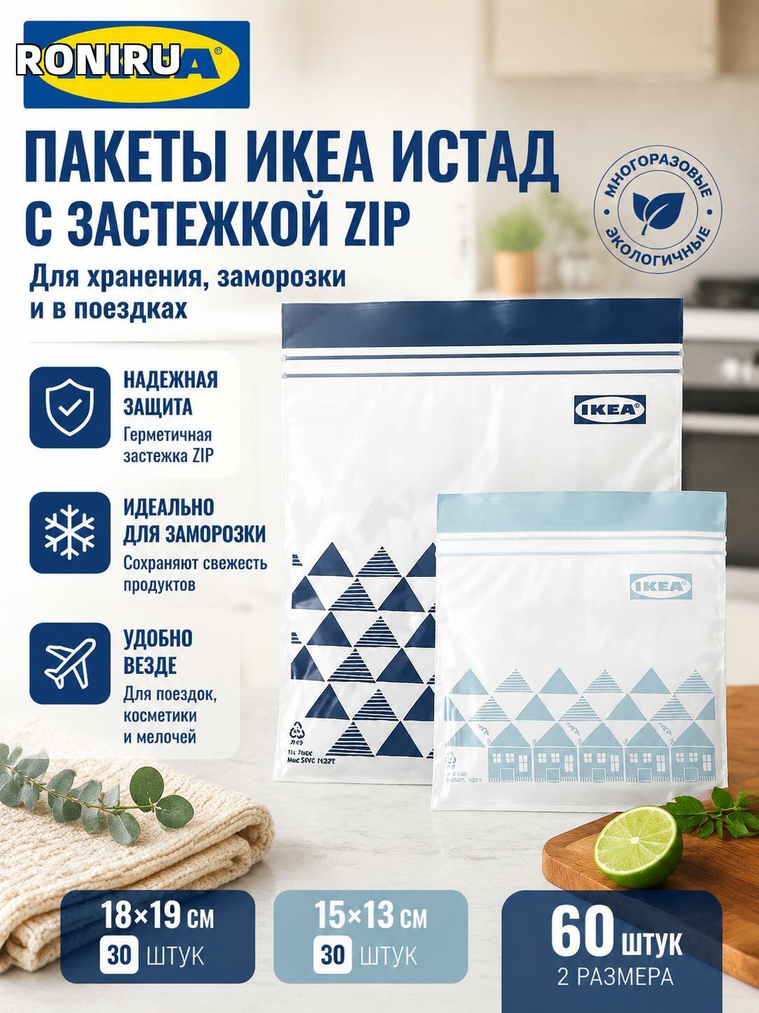 Многоразовые пакеты икеа истад с застежкой зип для хранения и заморозки продуктов, косметики и мелочей, в поездках